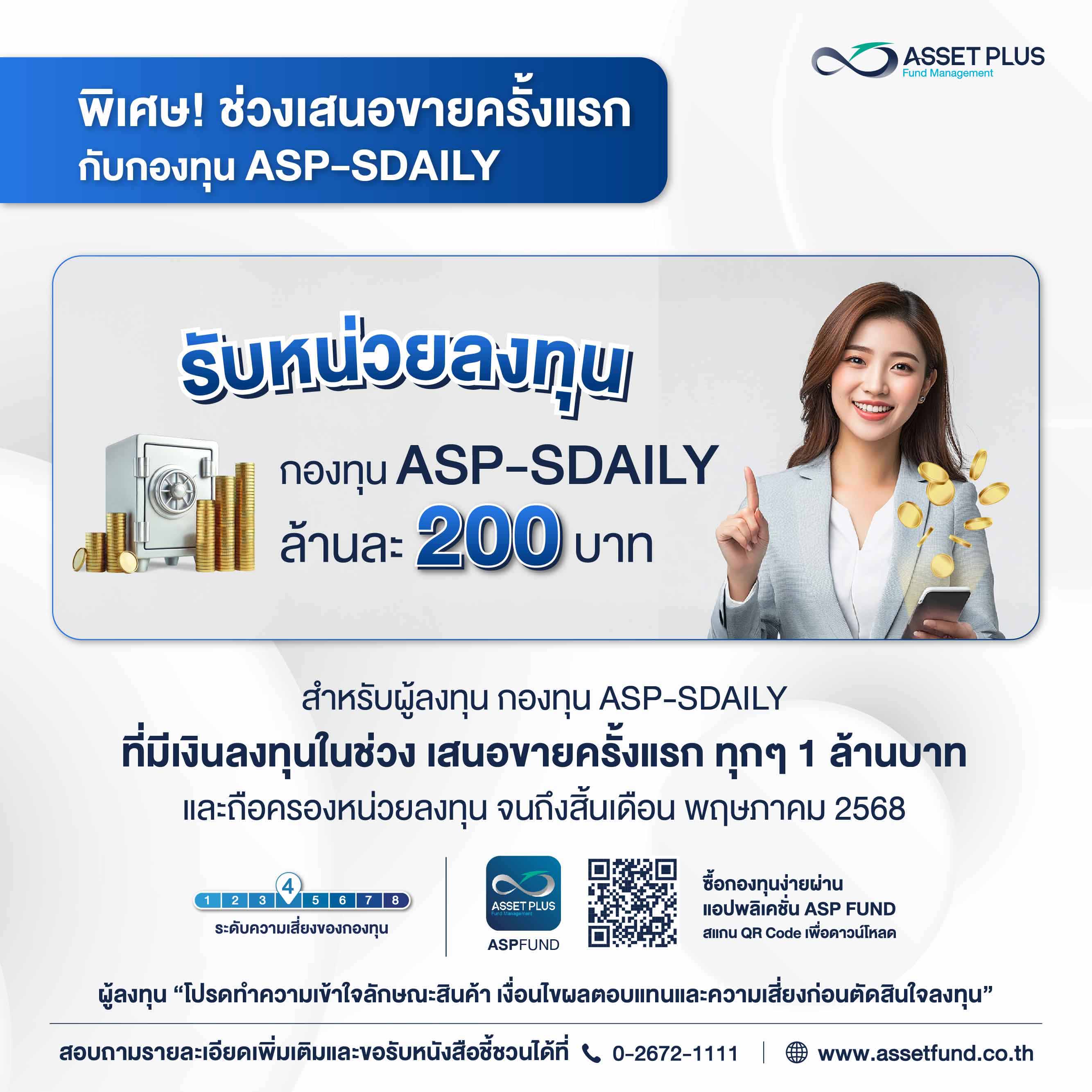ASSET PLUS - Fund Management